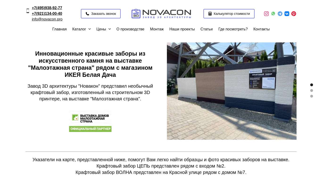Выставки | Novacon