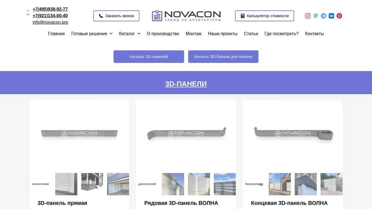 Каталог заборов из камня | Novacon